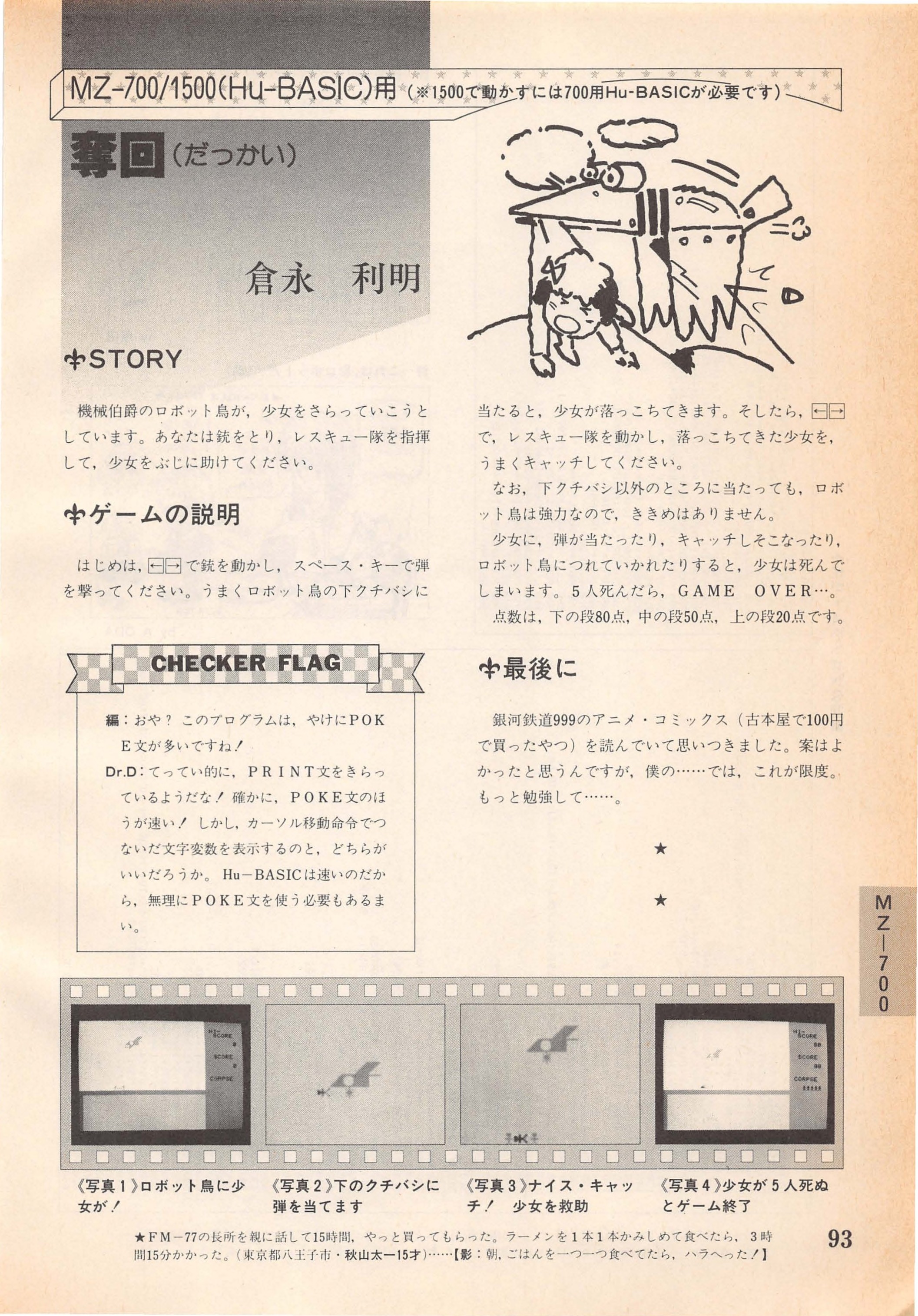 Rescue (Toshiaki Kuranaga) – Gaming Alexandria